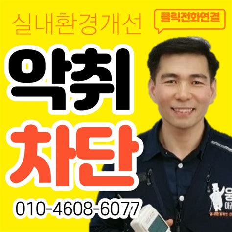 바닥트렌치 사각트랩 설치 및 욕실 변기악취제거 네이버 블로그