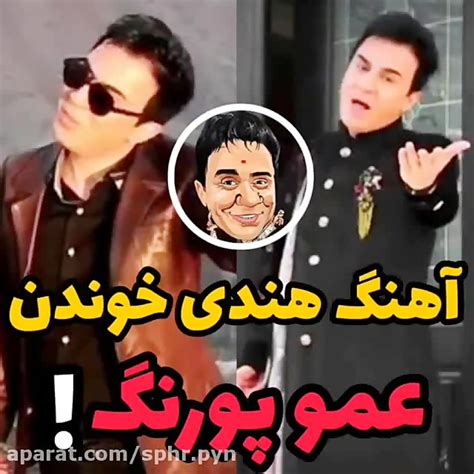 عمو پورنگ چه خواننده ی هندیی شده