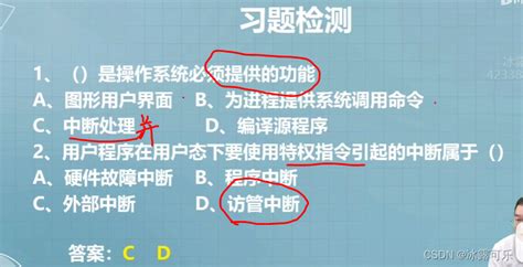 操作系统4小时速成：操作系统发展和分类，运行环境：运行机制和内核，用户态非特权，核心态特权，中断技术，访管指令 操作系统 速成 csdn博客