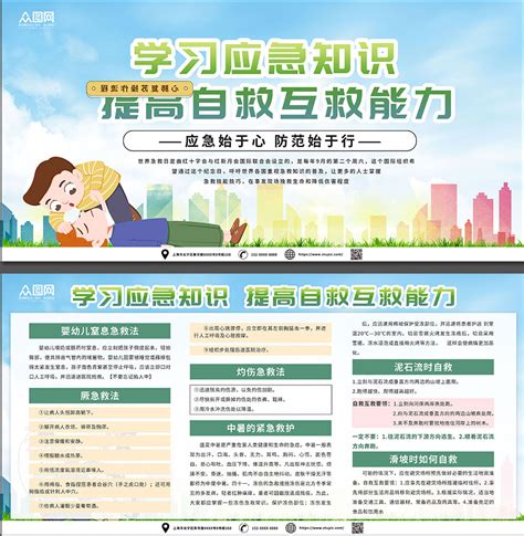 安全急救素材 安全急救模板 安全急救图片免费下载 设图网