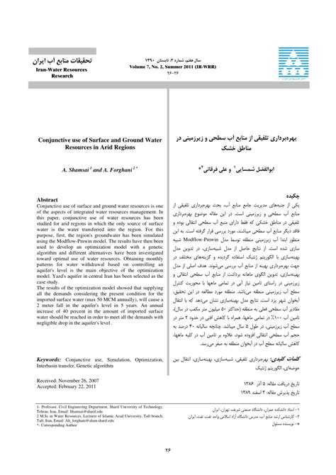 Pdf Conjunctive Use Of Surface And Ground Water Resources In Arid Regions