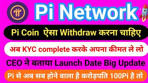 pi network pi network new update today pi network mainnet launch update pi network price in