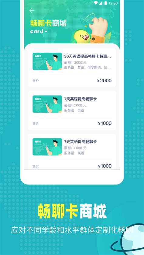 日常英语交流口语软件排行榜前十名日常英语交流口语软件哪个好用对比