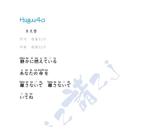 假名罗马音歌词羊文学 12 hugs like butterflies 哔哩哔哩