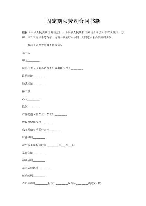 固定期限劳动合同书新word模板柚墨yomoer
