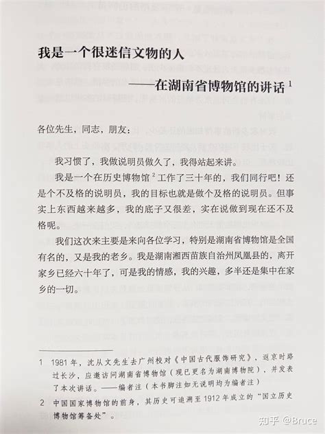 跟随作家、学者双重身份的沈从文，走进他关于文物的研究之中