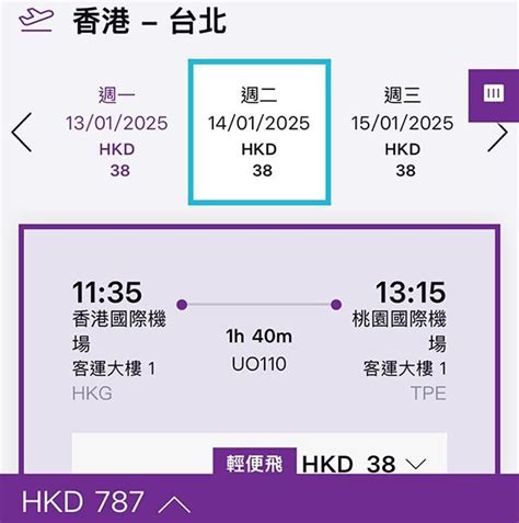 【台灣】四線齊發！台北、台中、高雄、花蓮，可open Jaw！香港快運來回連稅787起！2025年7月9日或之前出發