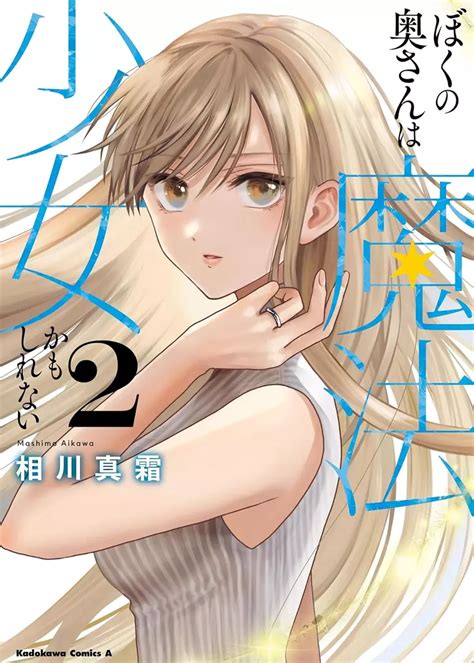 Boku No Oku San Wa Mahou Shoujo Kamoshirenai Manga Anime Planet