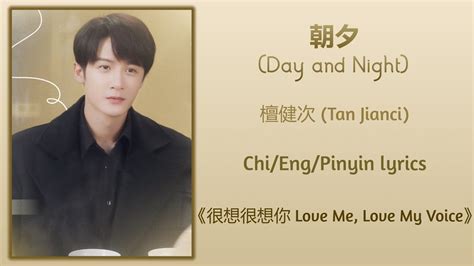Day And Night Tan Jianci Love Me Love My Voicechi Eng Pinyin Lyrics Akkorde