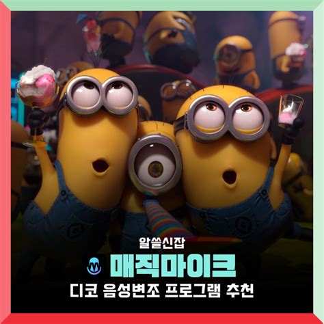 디코 디스코드 음성변조 목소리 변조 프로그램 매직마이크 녹음 사용 방법 네이버 블로그