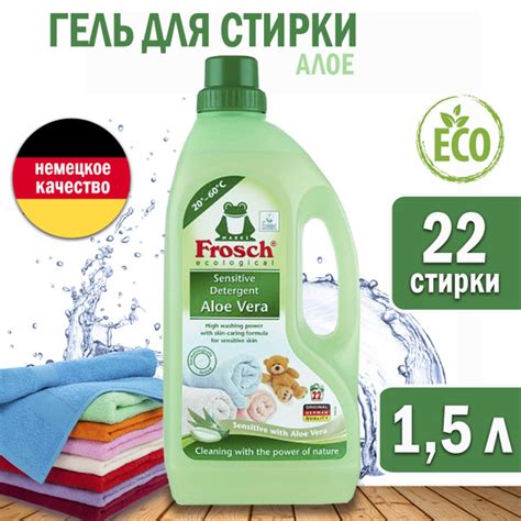 Frosch Жидкое средство для стирки Алоэ Вера, 1.5 л - купить с доставкой ...