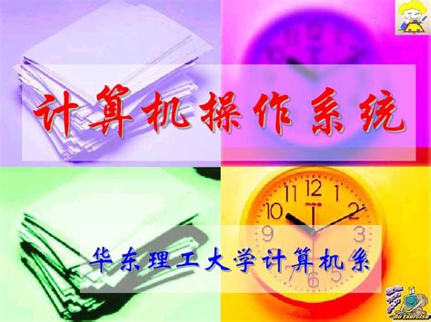 操作系统第一章word文档在线阅读与下载无忧文档