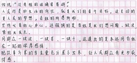 申论优秀卷面图片 申论答题模板 申论书写 第10页 大山谷图库