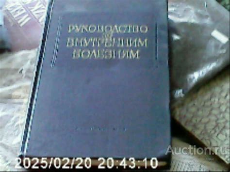 Многотомное руководство по внутренним болезням. Т. 2. Болезни сердечно ...