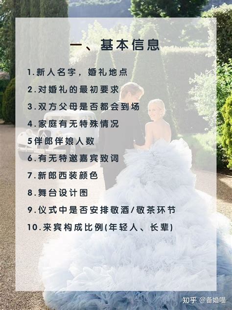 让你婚礼司仪🎤快速了解你们的六大技巧 知乎