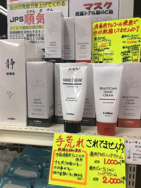 リスブラン化粧品のハンドクリーム やっと見つけた！私のかかりつけ 〜けんけん薬局〜