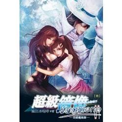 超級鏡像09 完 金石堂