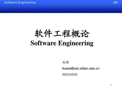 软件工程课件7 word文档在线阅读与下载 无忧文档