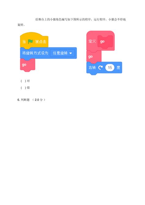 Scratch青少年编程能力等级测试模拟题（四级） 游戏