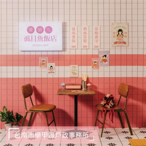 Lookpretty美日誌 全台最美戶政事務所結婚背板｜台南學甲的也太可愛了💕 你知道有些人登記結婚時💍 會特地選擇有漂亮背板的戶政事務所