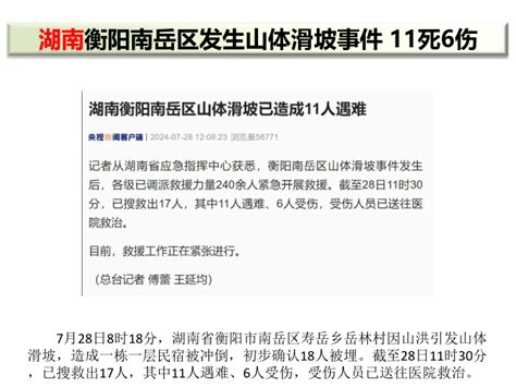 课件一周事故及安全警示2024年7月29日 每日安全生产网 安全生产与应急管理专业共享平台