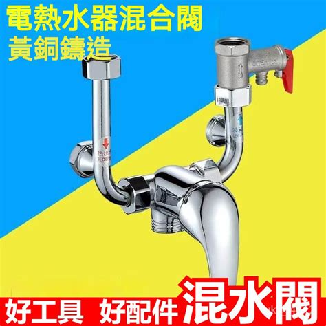 明裝熱水器混水閥 熱水器水龍頭 冷熱淋浴開關u型閥 304不銹鋼電熱水器混合閥 淋浴水龍頭 蓮蓬頭水龍頭 淋浴龍頭 蝦皮購物