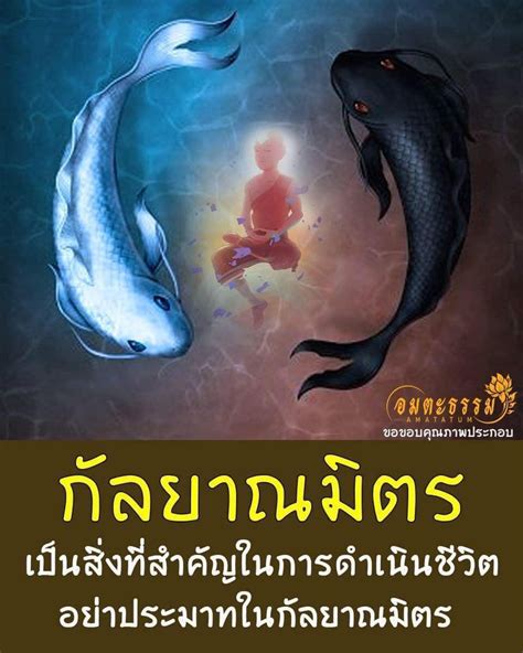Suebsakul Ruangprim อย่าประมาทในกัลยาณมิตร