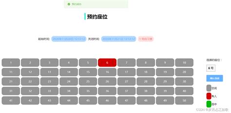 《008springbootvue之自习室选座系统》 Csdn博客