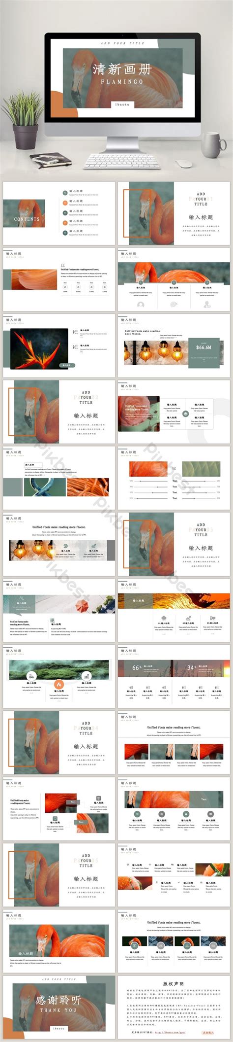 Flamingo Simple And Fresh Style Literary Picture Ppt Template PowerPoint PPTX Template Free