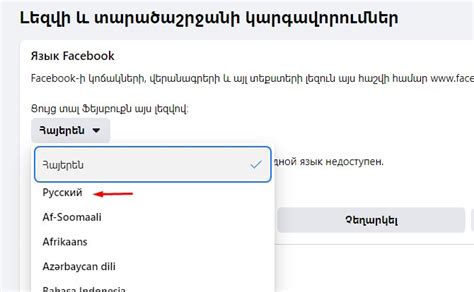 Как в Facebook Ads Manager поменять язык на русский