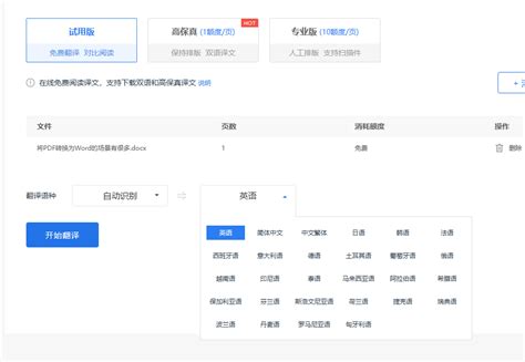 免费文档翻译?免费翻译有什么限制吗?实用翻译教程福昕多语种免费翻译在线版 免费文档翻译?免费翻译有什么限制吗?实用翻译教程福昕多语种免费翻译在线版