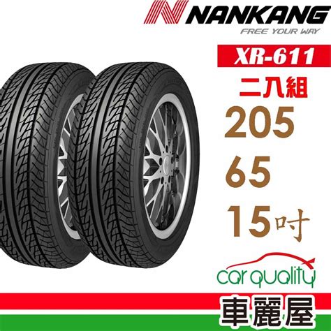 【nankang南港】輪胎南港xr6112056515吋2056515二入組送安裝車麗屋 蝦皮購物
