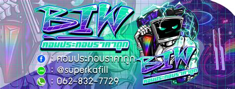 แอดไวซ์ สัตหีบ ขาย ซ่อม คอมพิวเตอร์ โน้ตบุ๊ค และอุปกรณ์ไอทีทุกชนิด