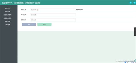 毕设项目：北京地铁afc（自动售检票）系统的设计与实现jspjavaspringmvcmysqlmybatisjava连接afc