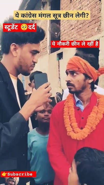 नेता ऐसा की नौकरी छीन 🥺politics Comedy Funny Shortfeed Reaction