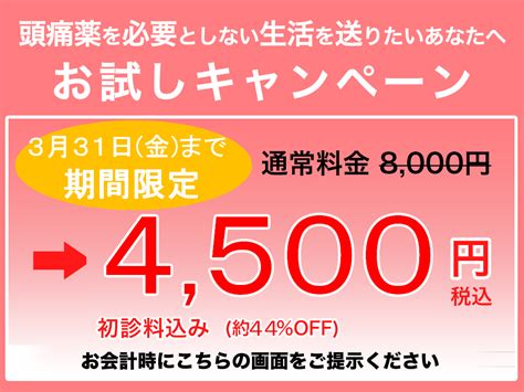料金とコース 信州頭痛整体院 雨のち晴れ
