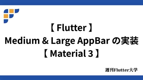 Flutter Medium Large Appbar Material Flutter