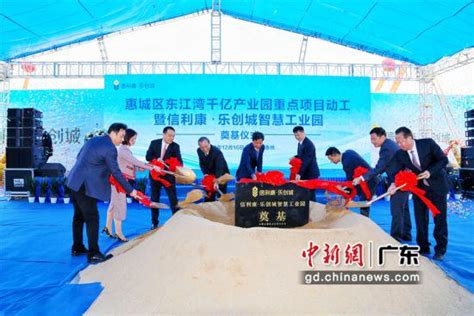广东惠州惠城8宗重点项目开工 预计年产值330亿元新浪广东城市新浪广东新浪网