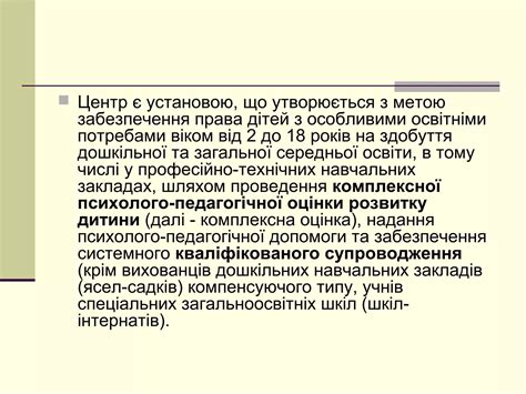 про інклюзивно ресурсні центри Ppt