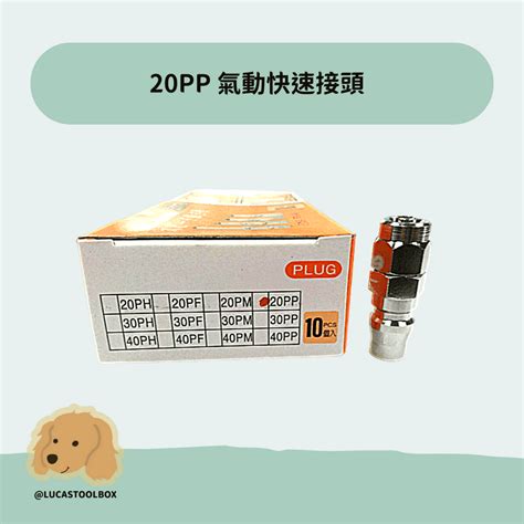 附發票【快速接頭】 鋼鐵 20pp 鐵 螺帽 風管用 氣動公接頭 專業用 氣動快速接頭 蝦皮購物