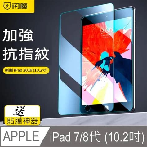 Smartdevil 閃魔 蘋果apple Ipad 7 Ipad 8 102吋通用 鋼化玻璃保護貼9h 送貼膜神器 Pchome