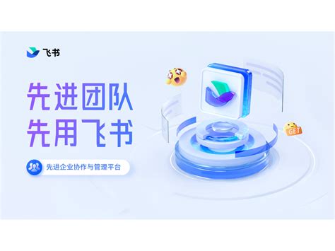 飞书企业介绍定制级PPT案例 鳍迹创意 站酷ZCOOL