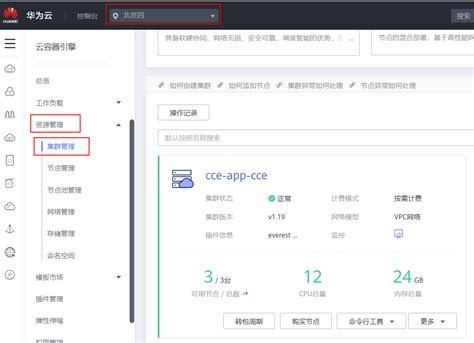 huaweicloud solution application containerization to the cloud 基于华为云云容器引擎cce构建全托管容器环境，并实现无状态业务
