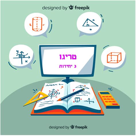 שיעור 5 תרגול משולש ישר זוית מתמטריק בגרות במתמטיקה