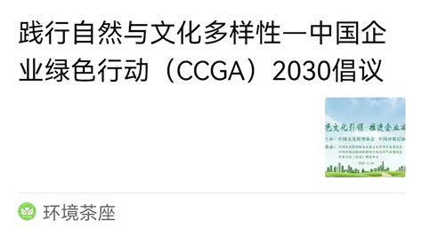 打造企业绿色文化 助推企业高质量发展 中国企业文化管理网