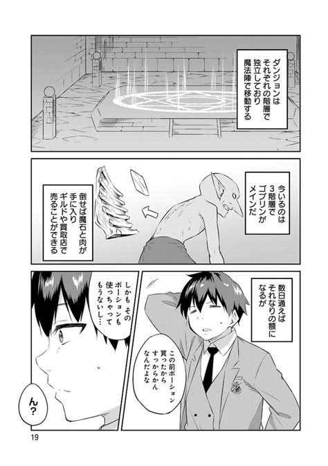 「ダンジョンで成り上がれ！ ～幼馴染からも嫌われてゴブリンにさえ勝てなかった俺が、ダンジョンルーラーの指導を受けたら強くなれたので妹と無双し