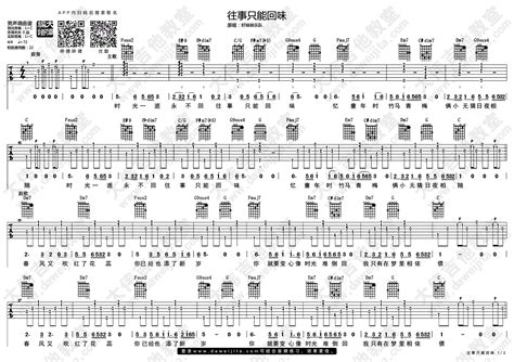 《往事只能回味》好妹妹乐队 吉他教学 大伟吉他教室