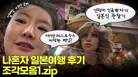 내가 느낀 일본인과 한국인 외모 차이🧐 돈키호테 코치and비비안웨스트우드 가격 비교하기 ⛩️ 혼자 일본여행 후기 Youtube