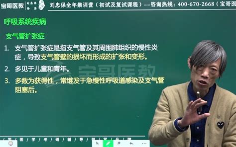 5支气管扩张症 哔哩哔哩
