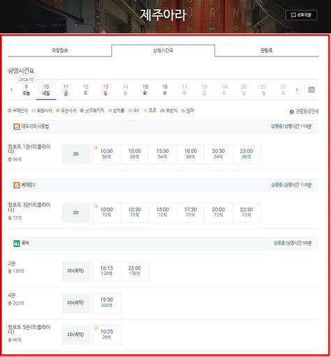 메가박스 제주아라 상영시간표 주차 이용 정보 안내
